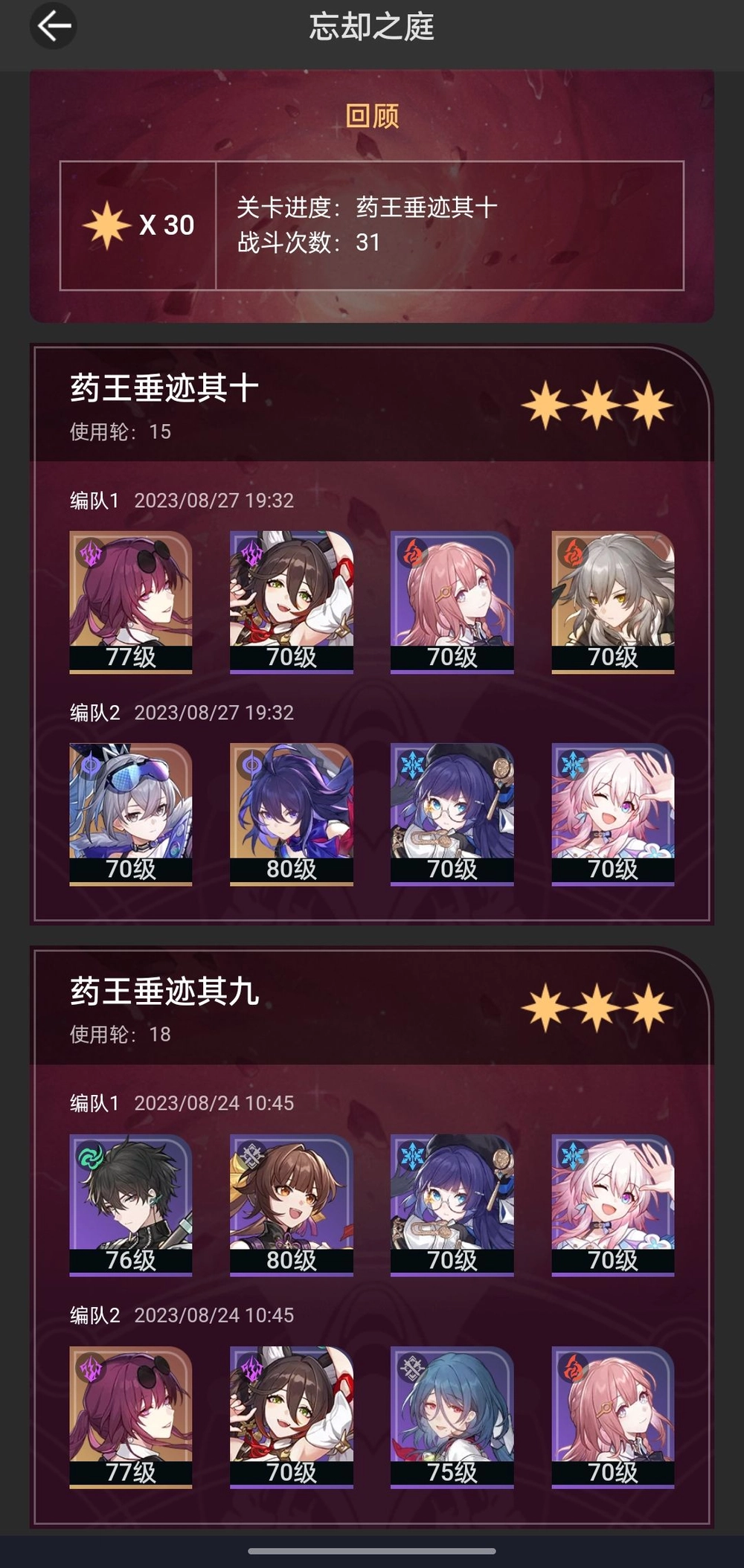 第一次满星，10层不带奶，三月七yyds！！！ Honkai: Star Rail | HoYoLAB