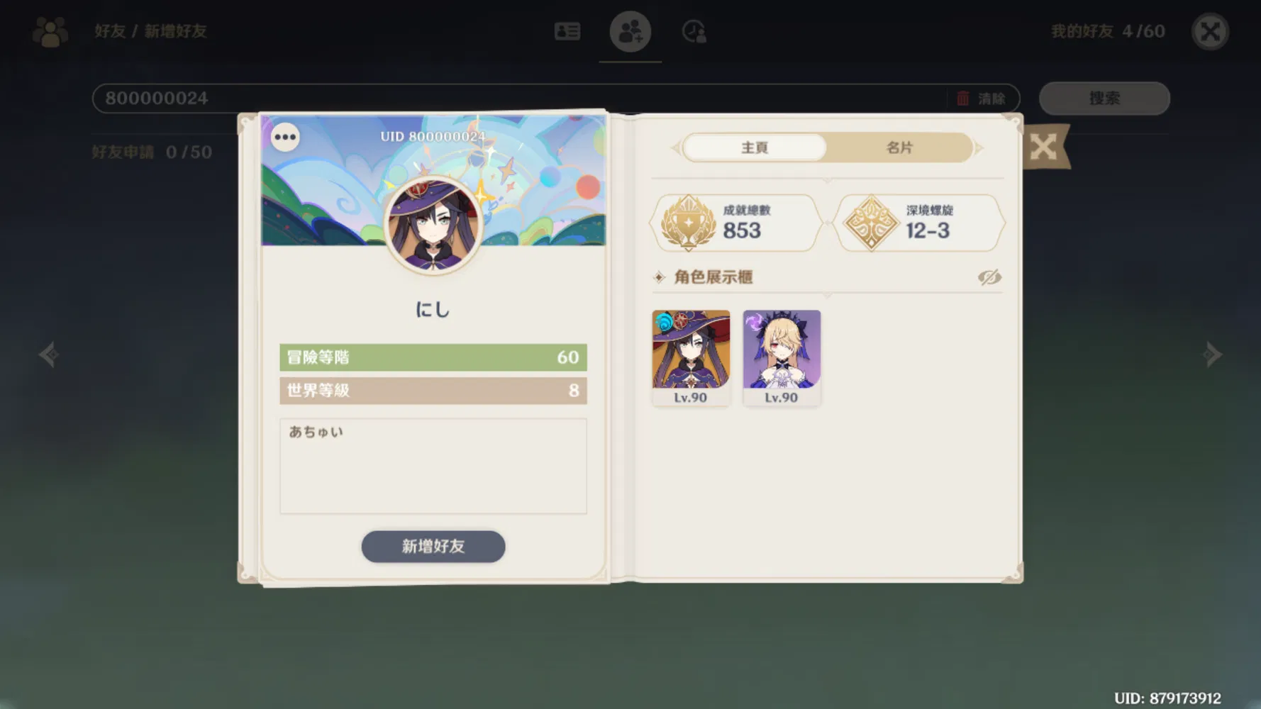 查到UID最靠前且看起來還有在玩的玩家 Genshin Impact | HoYoLAB