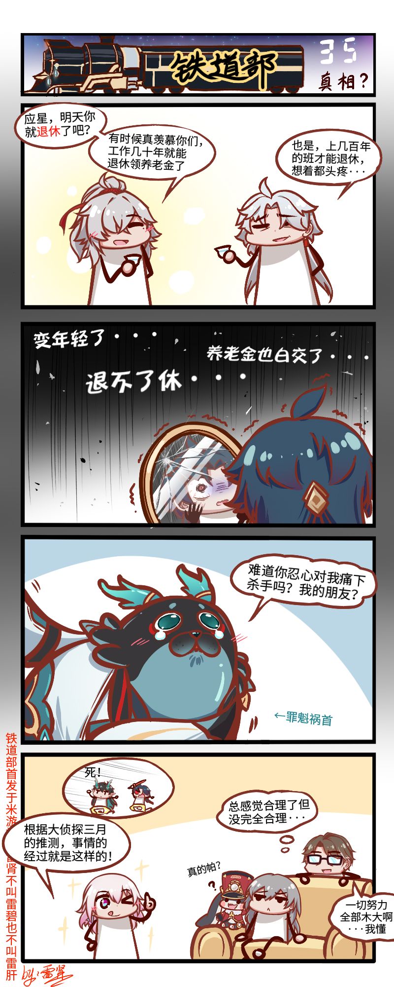 【铁道部】35 Honkai: Star Rail | HoYoLAB