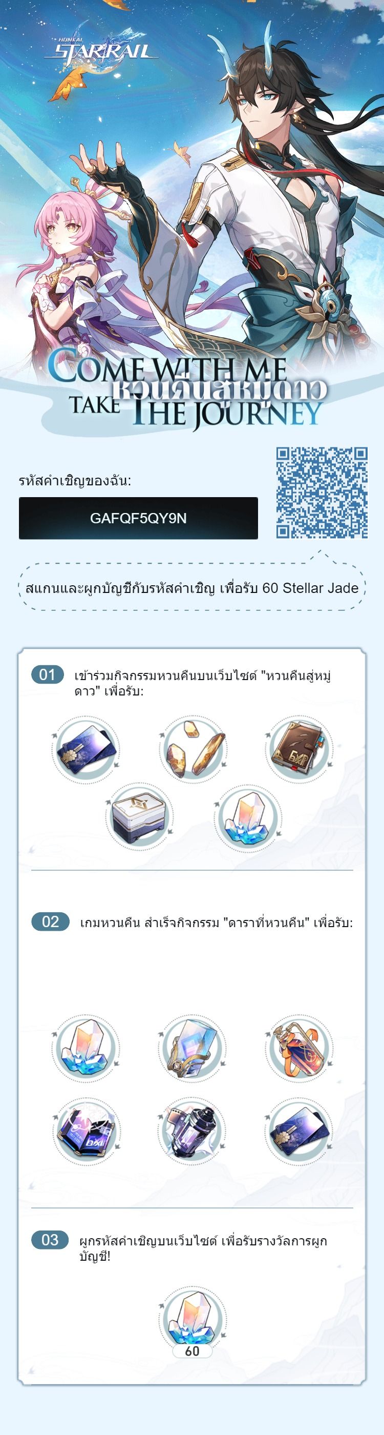 "หวนคืนสู่หมู่ดาว" เข้าร่วมเพื่อรับสูงสุด Stellar Jade ×480 และรางวัล ...