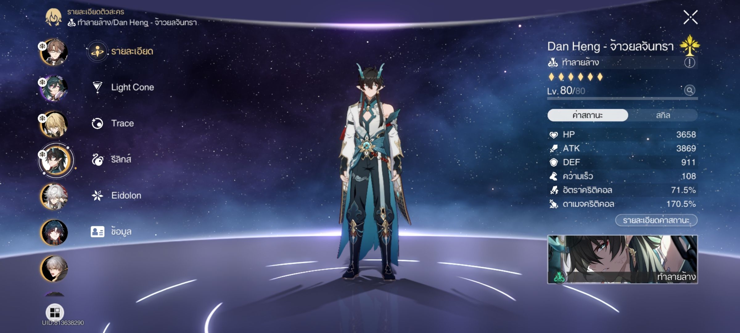 UID: 813638290 Honkai: Star Rail | HoYoLAB