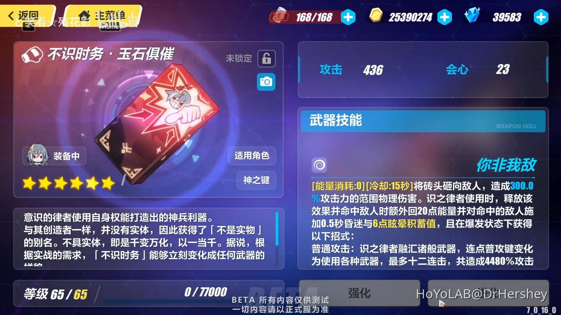 Herrscher of Sentience’s Divine key is a literal brick lmao. Honkai ...