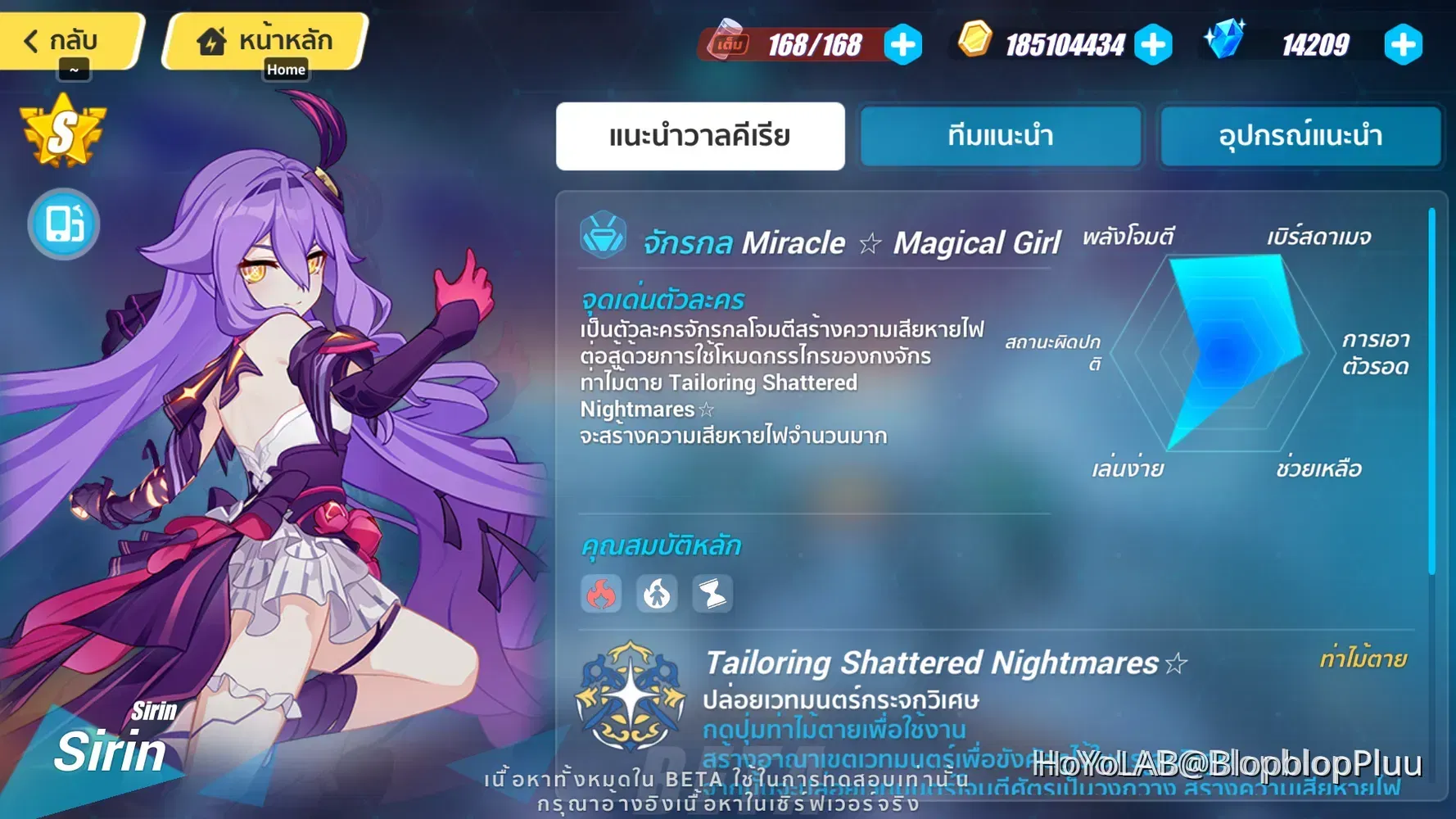 [ HI3 Version 6.9 Beta ] | ข้อมูลเบื้องต้นตัวละคร Sirin : Miracle ...