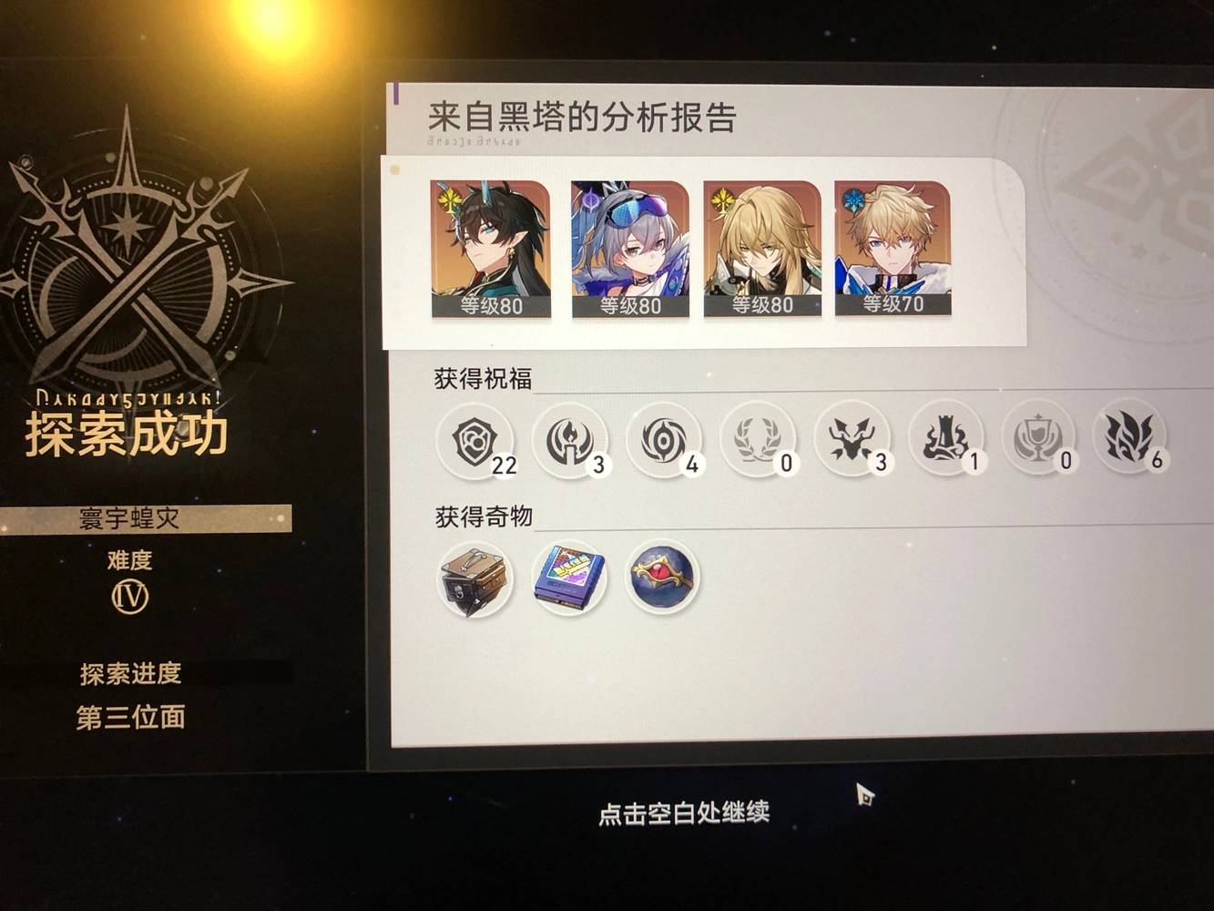 存护yyds Honkai: Star Rail | HoYoLAB