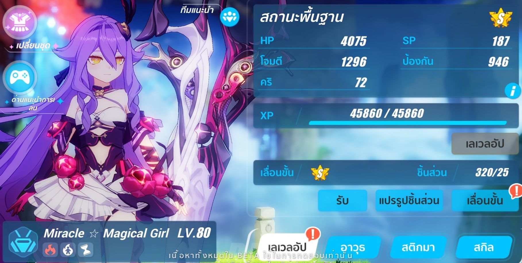 เหตุผลที่ทำไมคุณควรเปิดตู้อาวุธของ Miracle ☆ Magical Girl !! Honkai ...