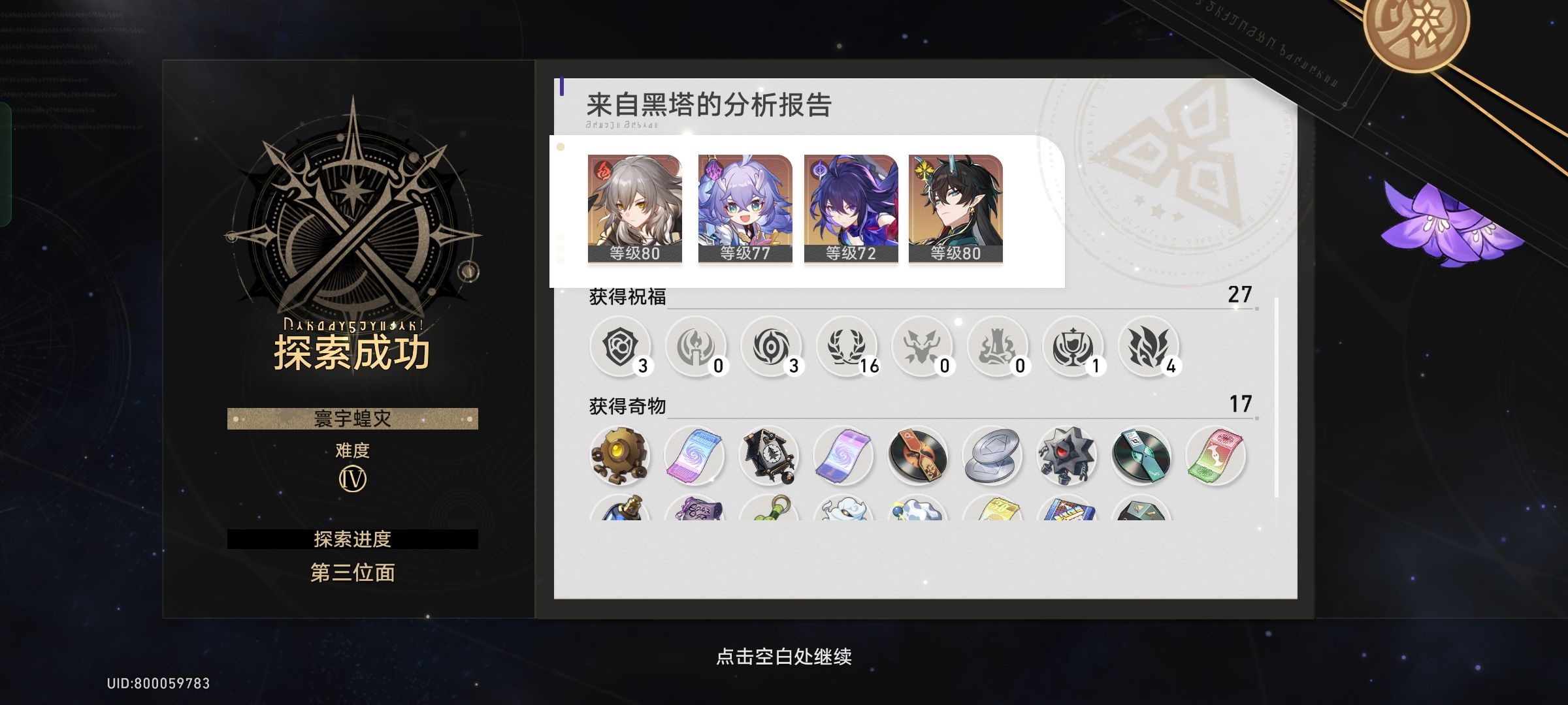 终于过了 Honkai: Star Rail | HoYoLAB