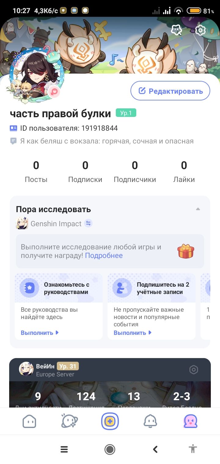 Про себя | HoYoLAB