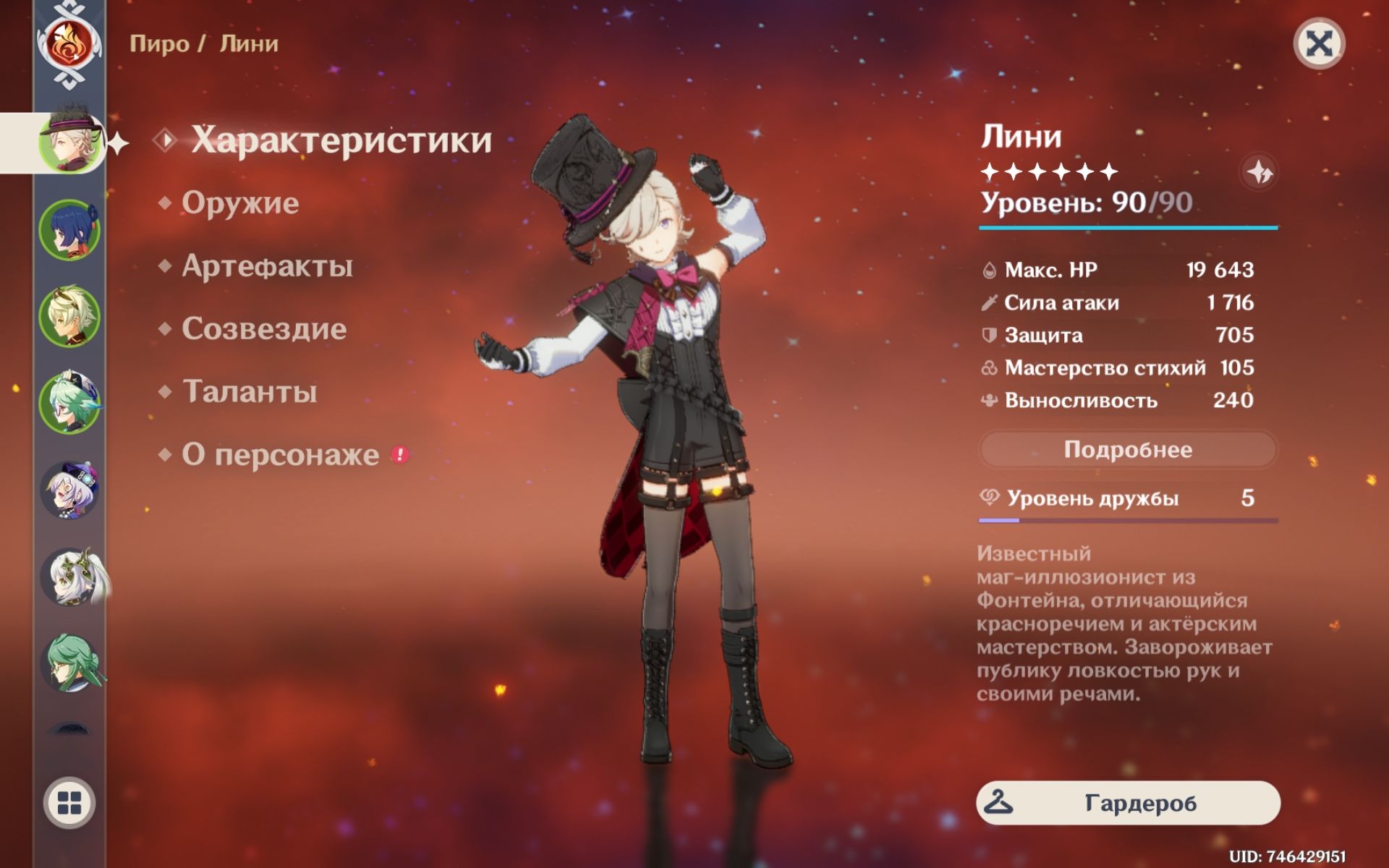 Лини Genshin Impact | HoYoLAB