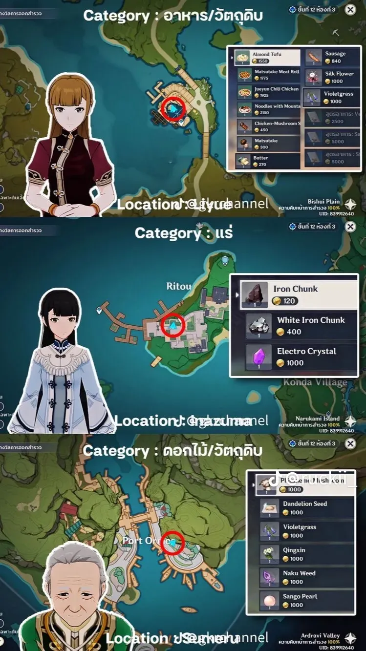 NPC магазины Genshin Impact | HoYoLAB