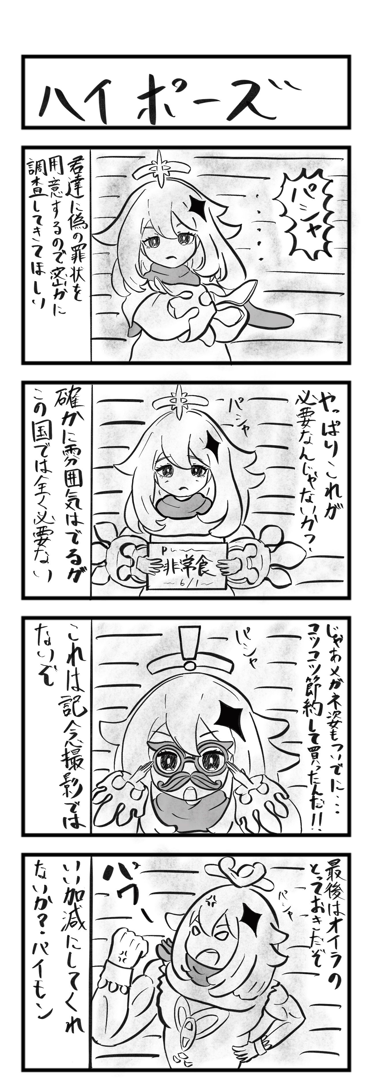 原神4コマ漫画7 Genshin Impact | HoYoLAB