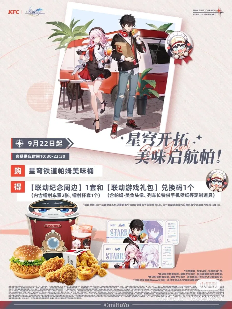 KFC x HSR Collaboration event review Honkai: Star Rail | HoYoLAB
