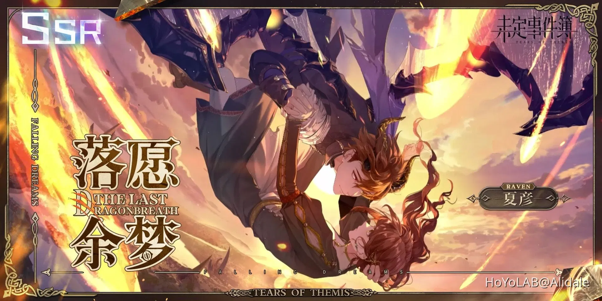*SPOILER* NUEVAS SSR: "The Last Dragonbreath" Tears of Themis | HoYoLAB