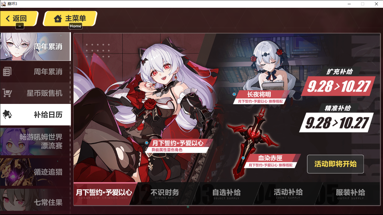 7th Anniversary CN Schedule Update Honkai Impact 3rd | HoYoLAB