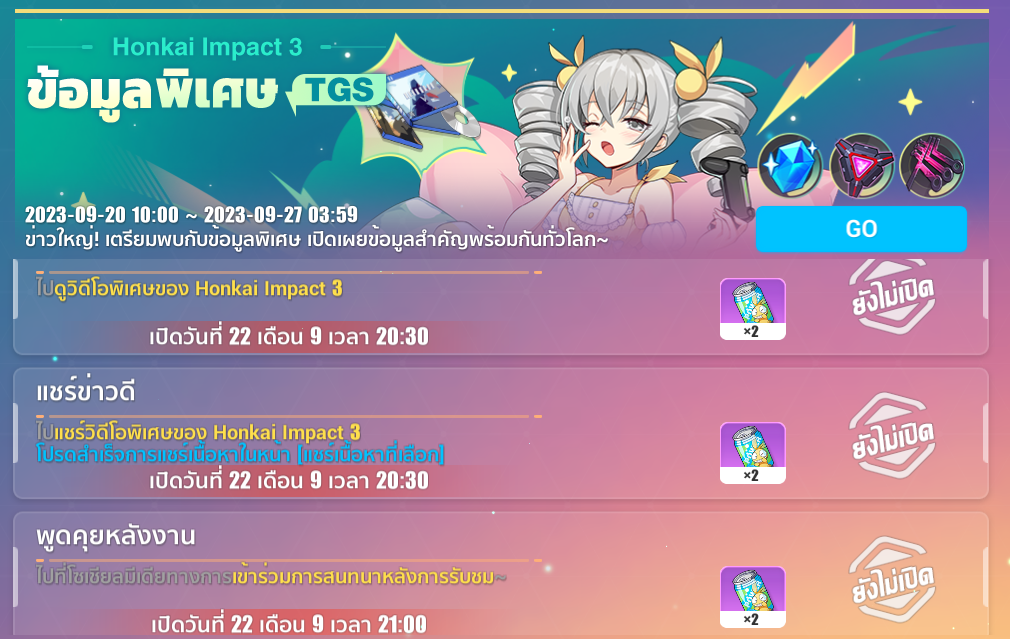 วันนี้ Honkai Impact 3 จะประกาศอะไรใน TGS Honkai Impact 3rd | HoYoLAB