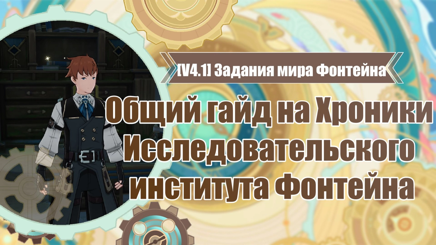 [Фонтейн V4 1] Все Гидрокулы 1 — Район Лиффи 1 29 Genshin Impact