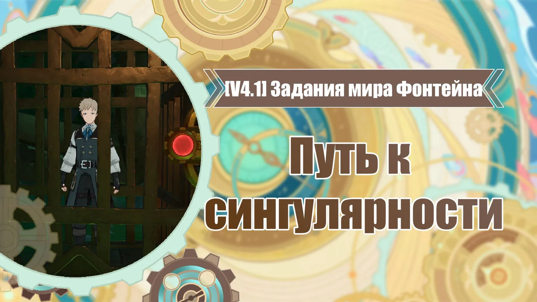 [Фонтейн V4 1] Все Гидрокулы 1 — Район Лиффи 1 29 Genshin Impact