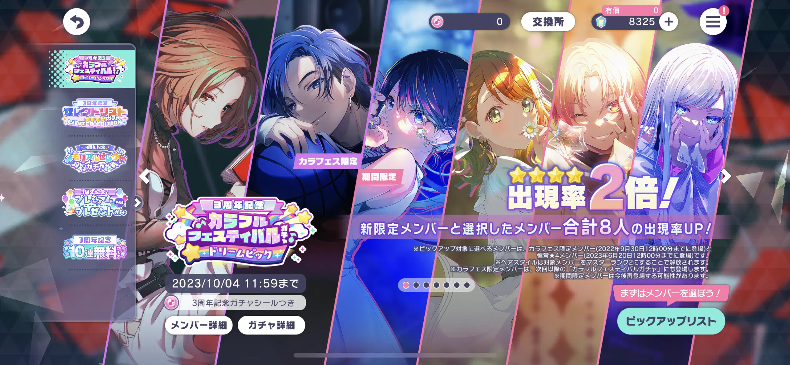 JP’S 3RD ANNIVERSARY CARDS ARE HERE!! (in jp pjsk) | HoYoLAB