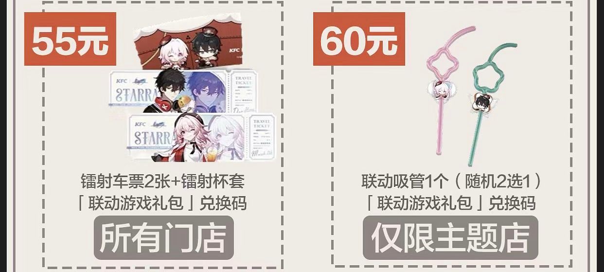 KFC x HSR Collab Part 2 Honkai: Star Rail | HoYoLAB
