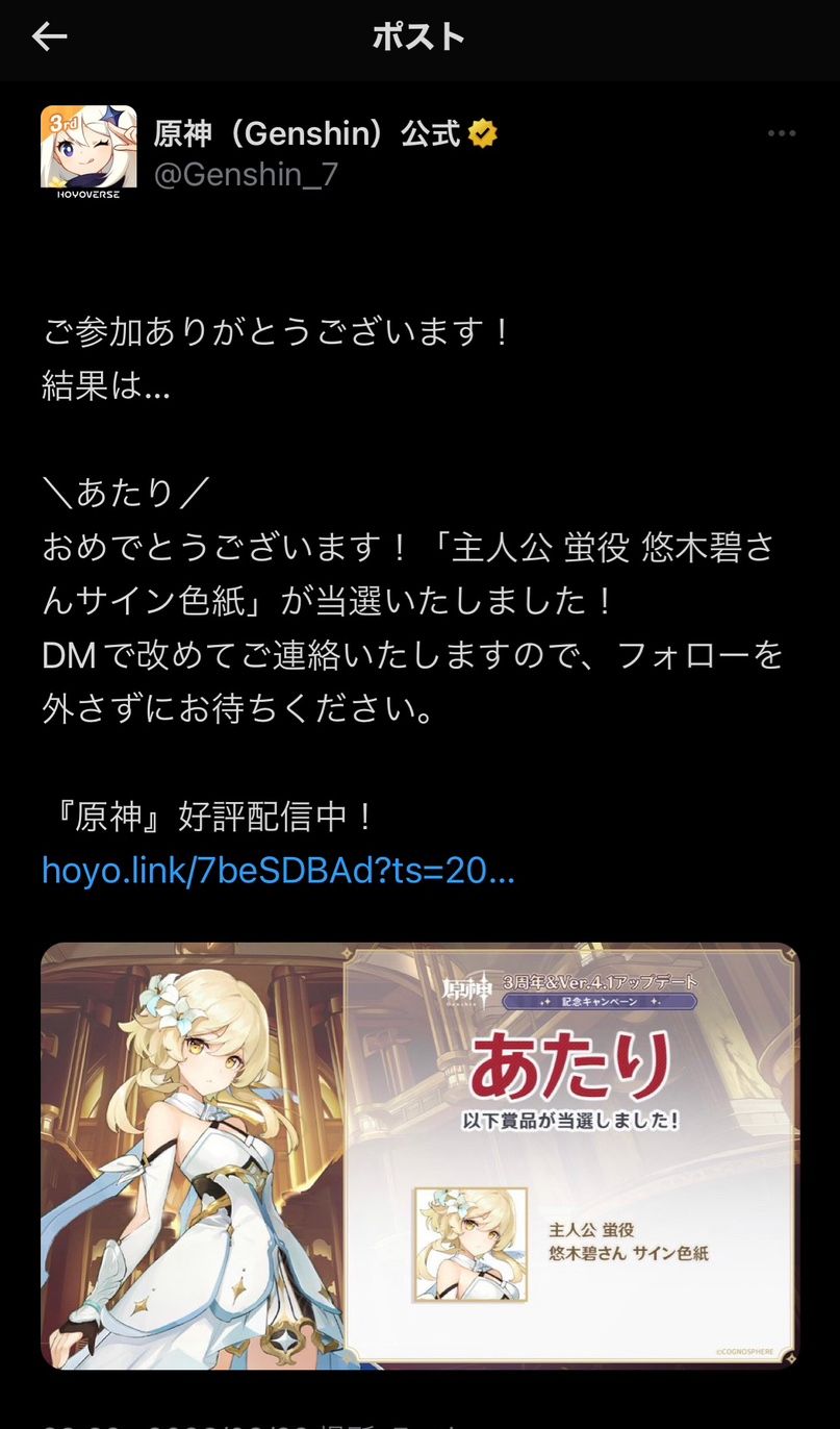 悠木碧さんのサインが当選しました！ Genshin Impact | HoYoLAB