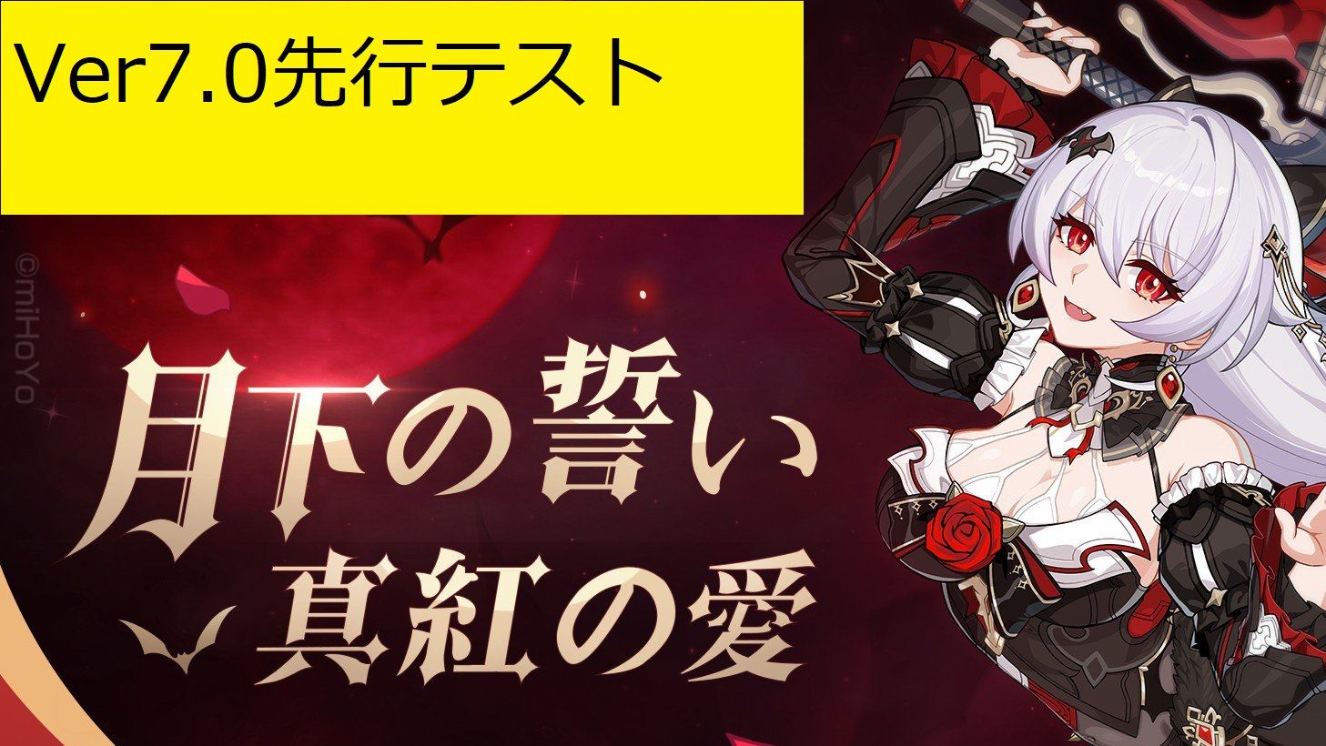 【Ver7.0先行隊】追加実装＆変更点などなど Honkai Impact 3rd | HoYoLAB