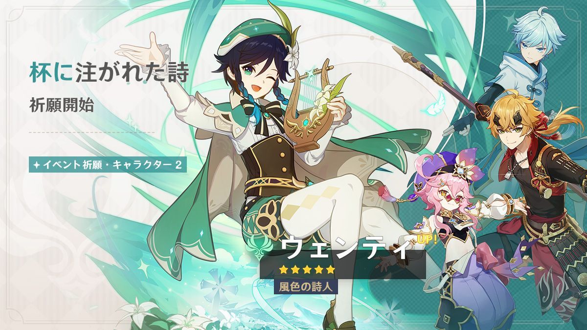 ver4.1後半ガチャ解説 Genshin Impact | HoYoLAB