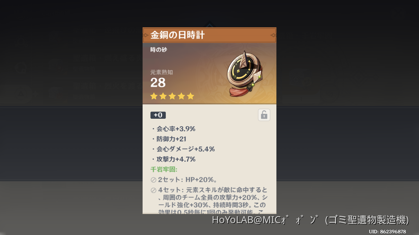 50越え聖遺物への道.20 Genshin Impact | HoYoLAB