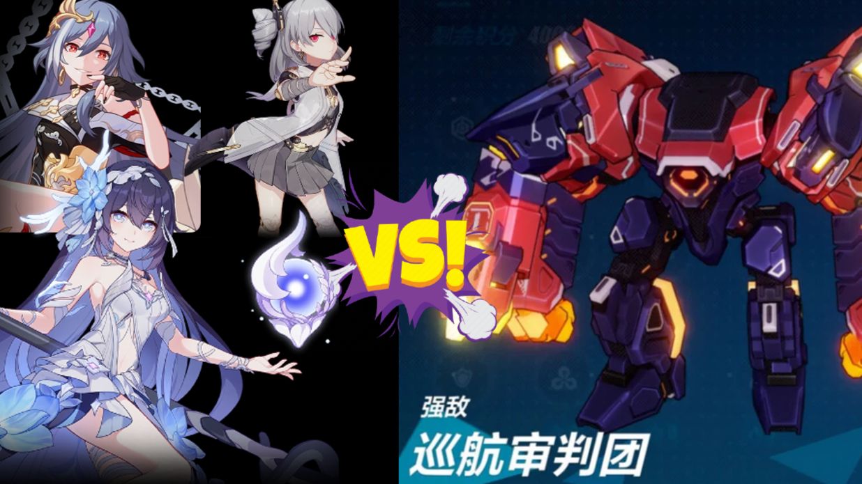 [Honkai Impact 3] Cruising Tribunal EX ABYSS RED LOTUS, HoRb (S1) HoS (S2) TA 0017 (SSS ...