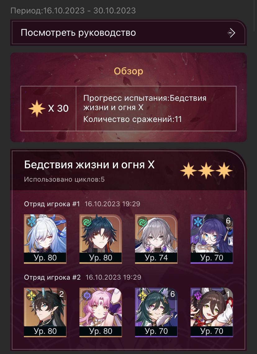 Легкие команды чтоб пройти 10 этаж зала забвения, даже если вы новичок Honkai: Star Rail | HoYoLAB