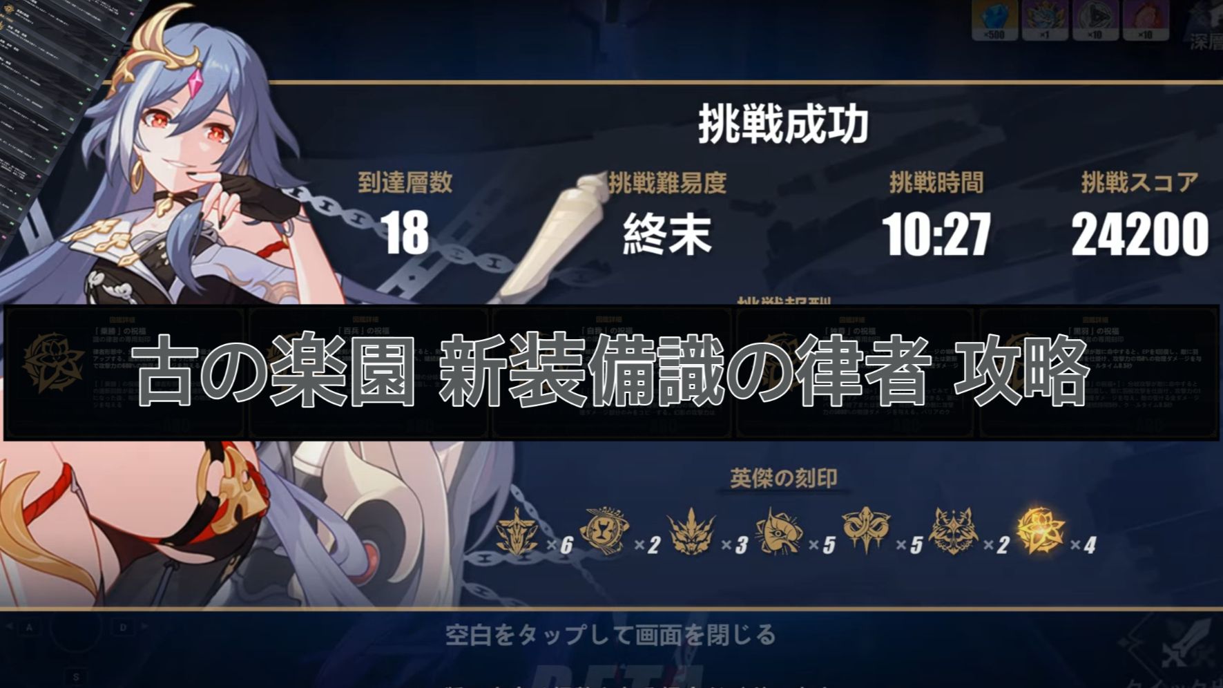 【崩壊3rd Ver.7.0β】新装備持ち識の律者 古の楽園 攻略 Honkai Impact 3rd | HoYoLAB