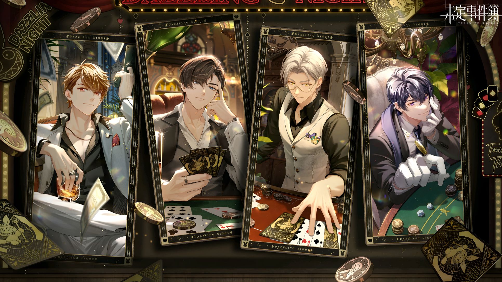 MR event [Dazzling Night] Info PV images CN spoiler Tears of Themis | HoYoLAB