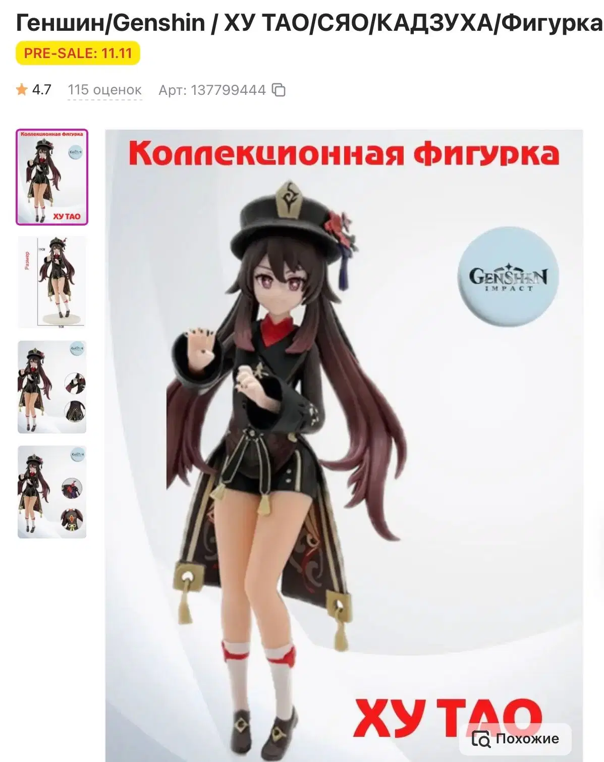 Решила я значит посмотреть фигурки на валберис… Genshin Impact | HoYoLAB