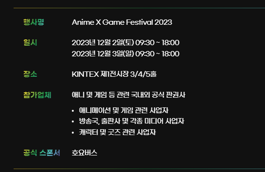 여러분 AGF 2023 가시는 분 있나요? | HoYoLAB