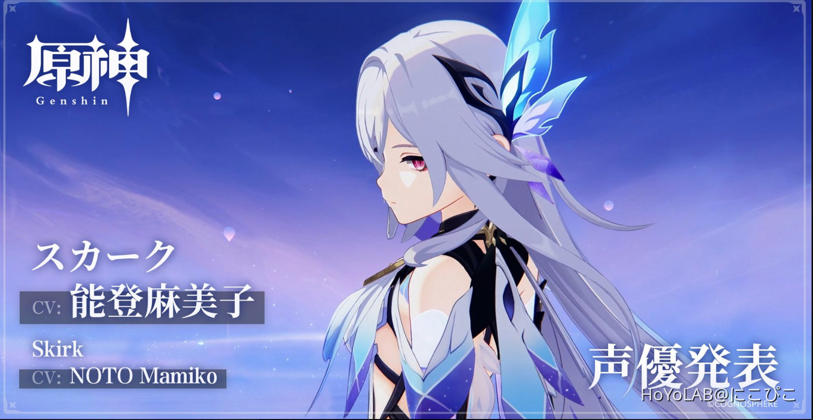 Ver4.2予告 新キャラ登場 「スカーク」 CV能登麻美子 Genshin Impact | HoYoLAB