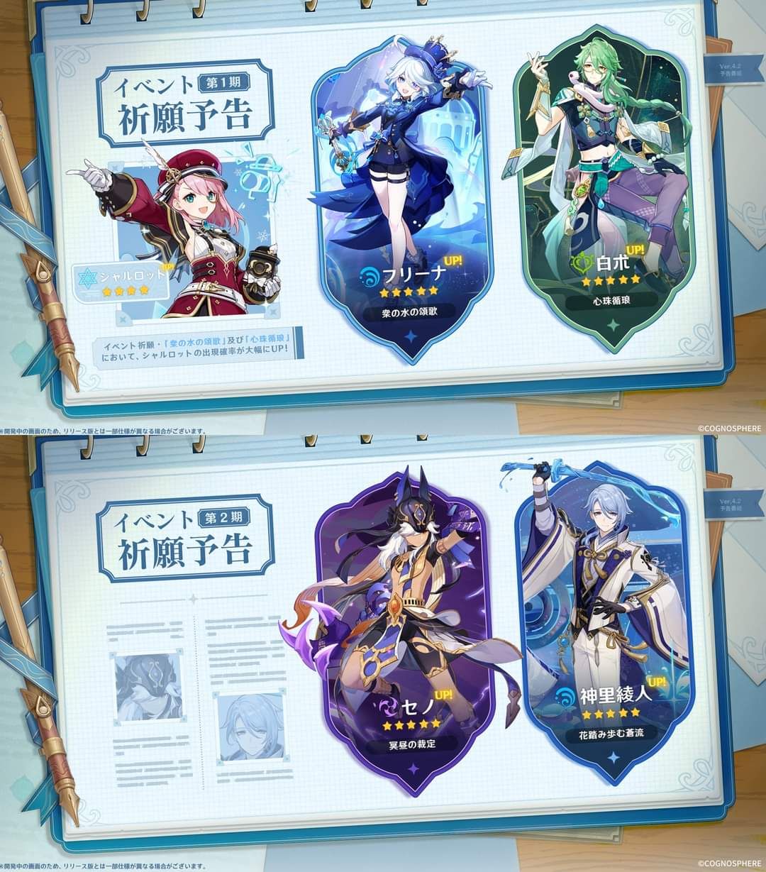 banner mới 4.2 | HoYoLAB