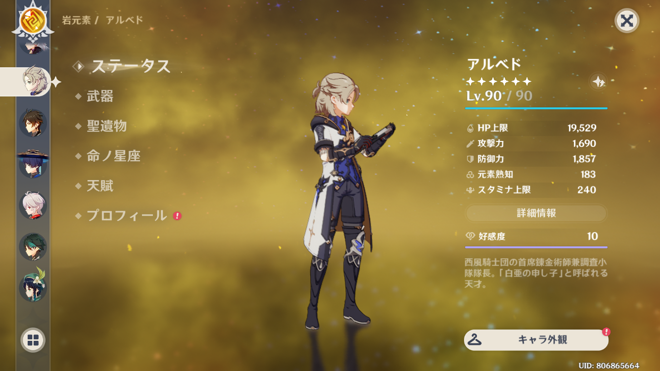 キャラ育成状況(アルベド編) Genshin Impact | HoYoLAB
