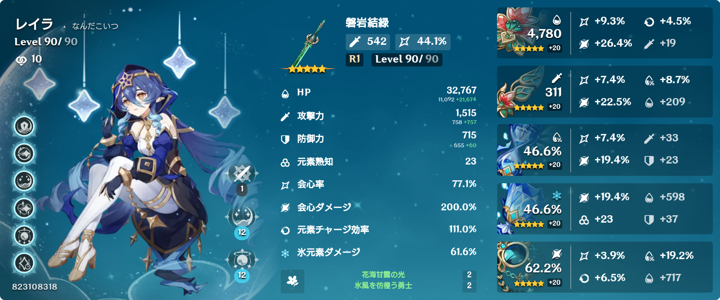 サブアタッカービルドレイラ Genshin Impact | HoYoLAB