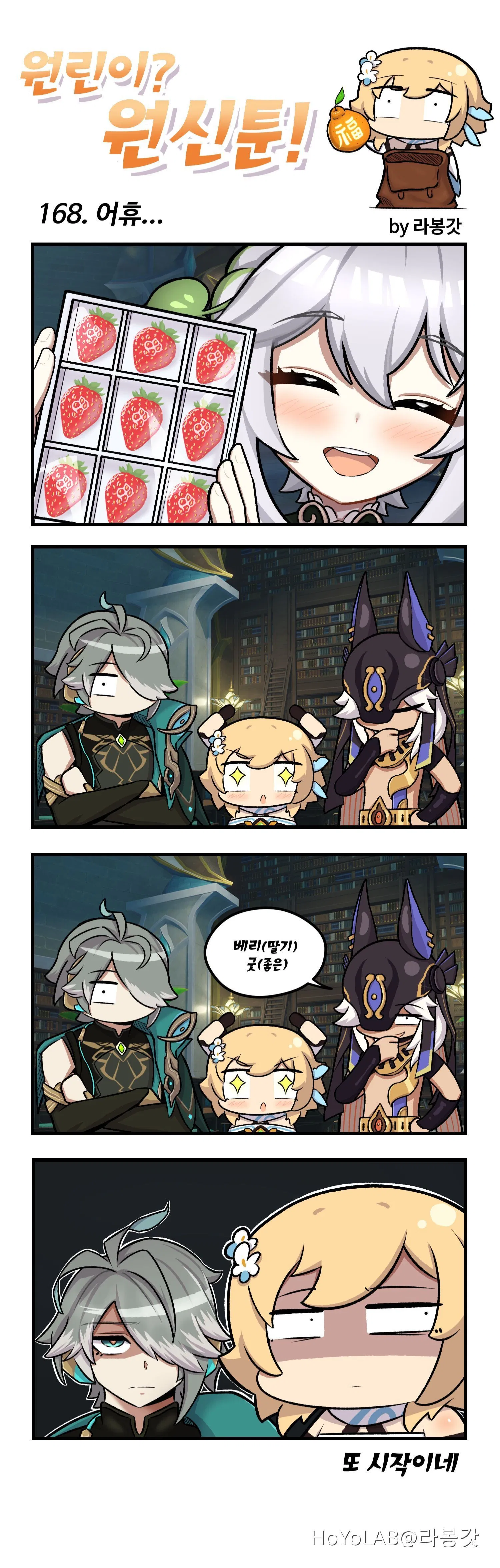 나히다 빼빼로 짤 Nahida Pepero meme Genshin Impact | HoYoLAB