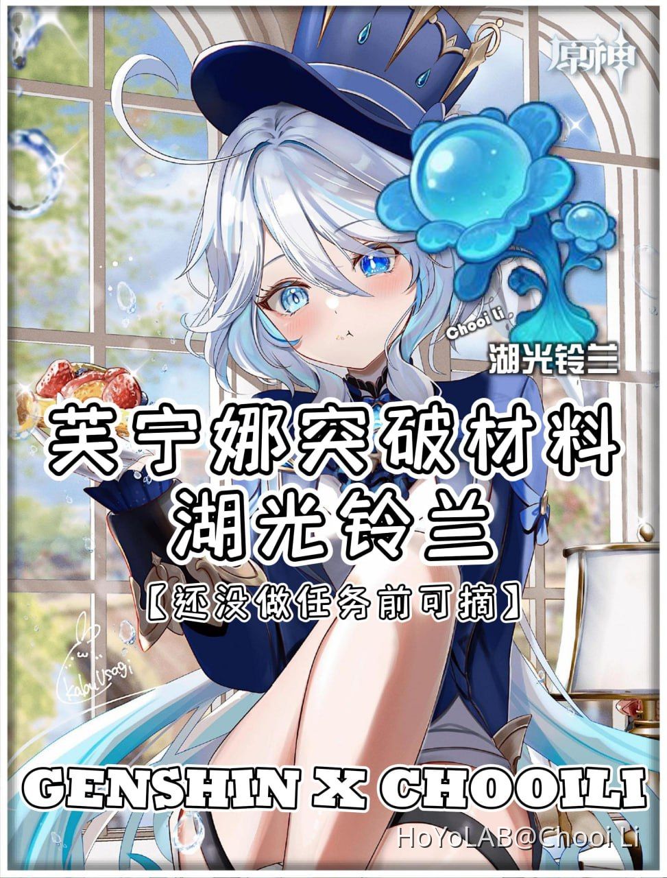 芙宁娜突破材料湖光铃兰位置 Genshin Impact | HoYoLAB