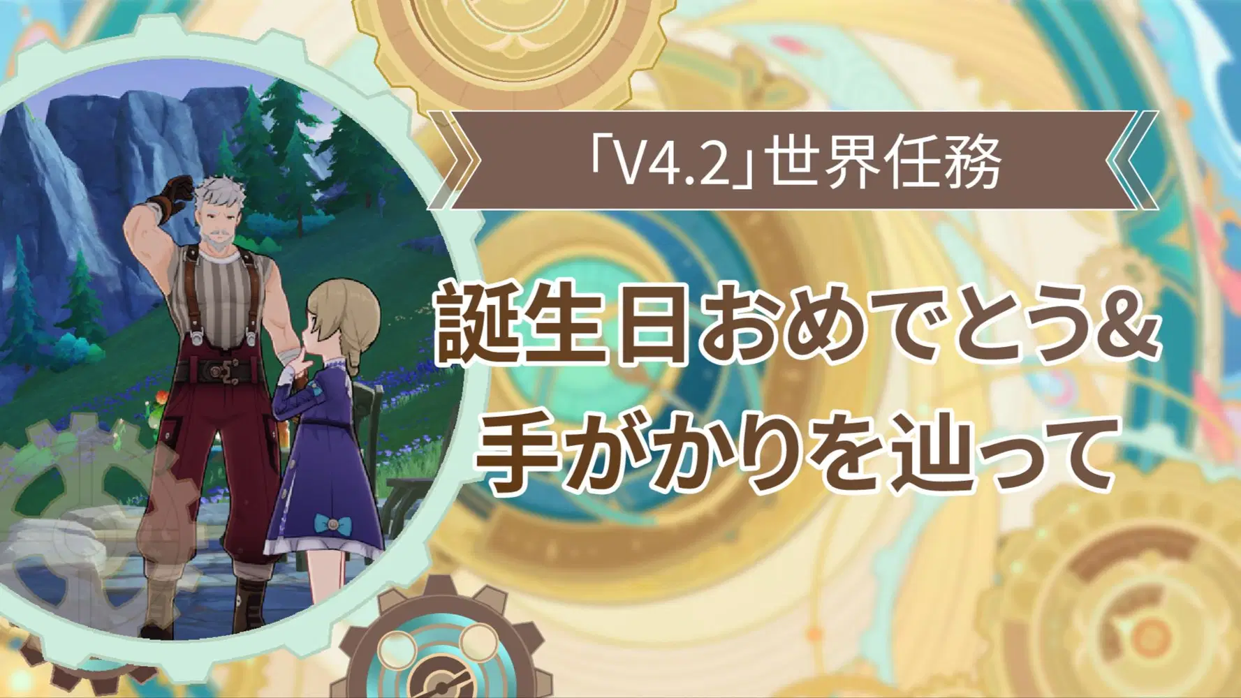 【V4.2】フォンテーヌの世界任務まとめ (継続更新中~) Genshin Impact | HoYoLAB