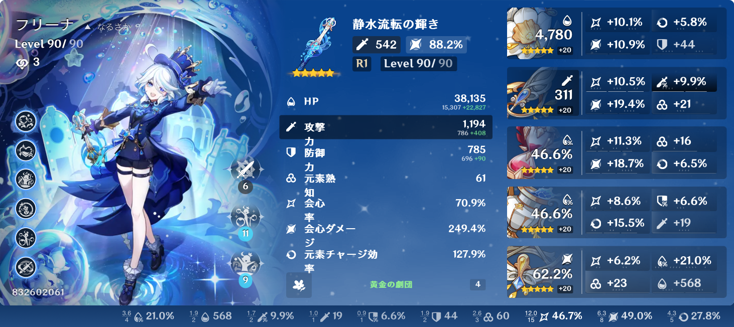 フリーナ完凸聖遺物 Genshin Impact Hoyolab