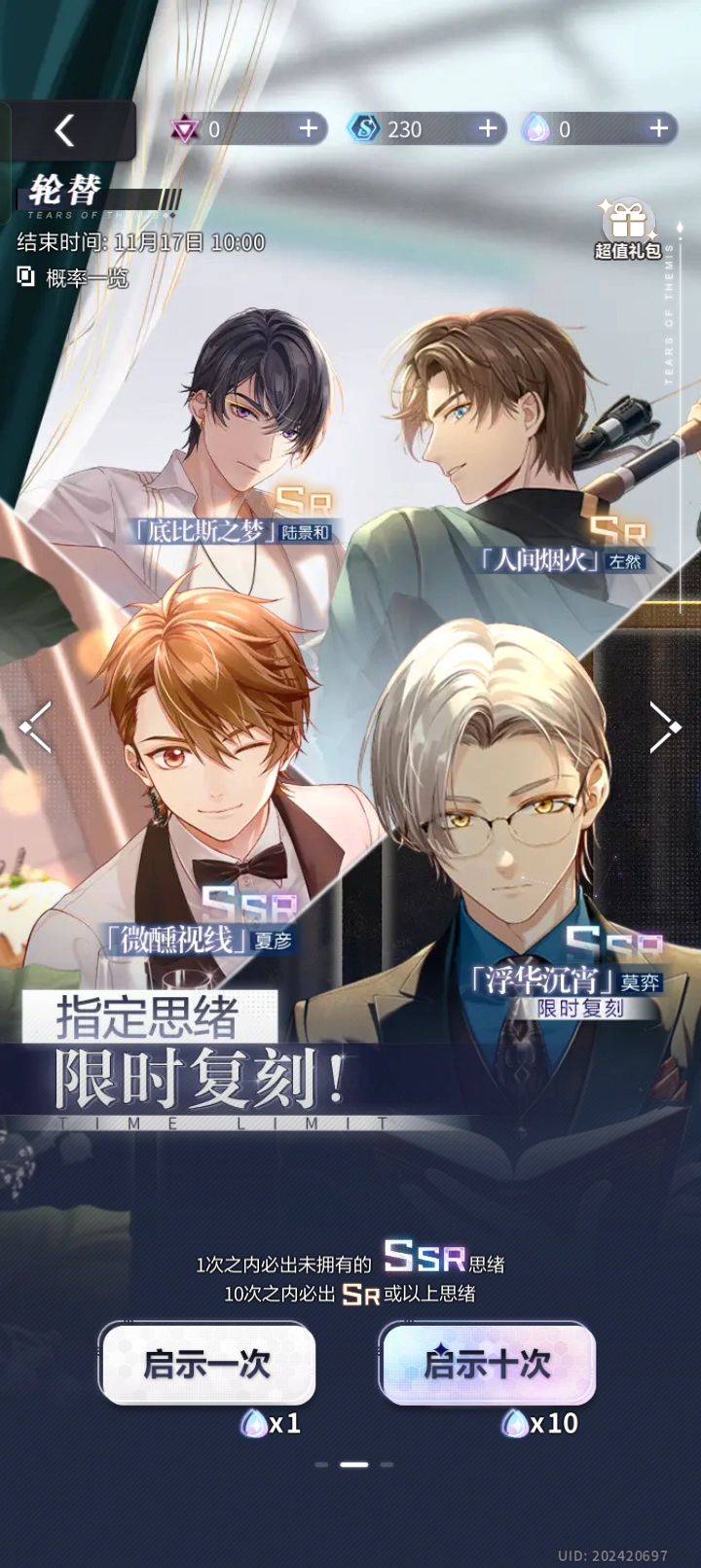 是谁大保底才出 Tears of Themis | HoYoLAB