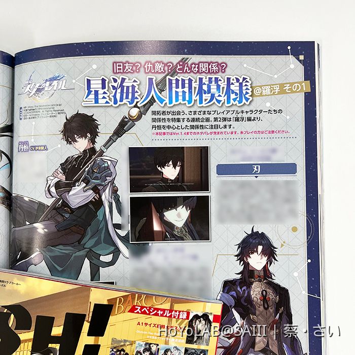 Blade on PASH Magazine (again)! 12月号 Honkai: Star Rail | HoYoLAB