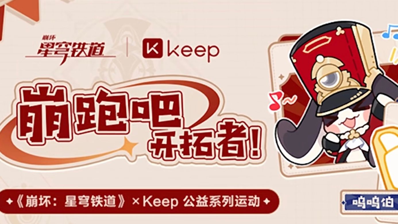 Collaboration review -HSR x Keep exercise Honkai: Star Rail | HoYoLAB