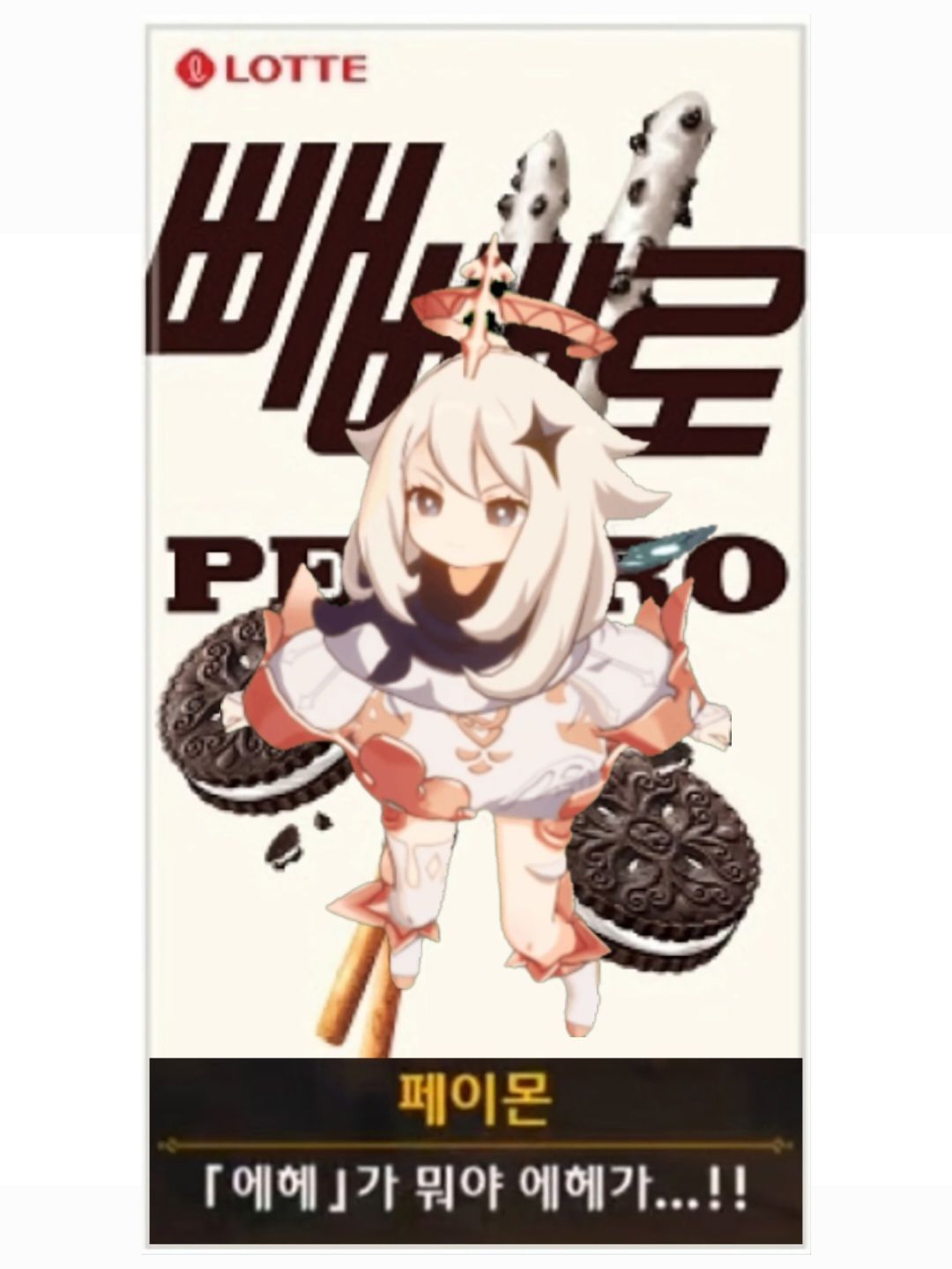 신개념 페이몬 빼빼로 출시! (?) new paimon Pepero meme Genshin Impact | HoYoLAB