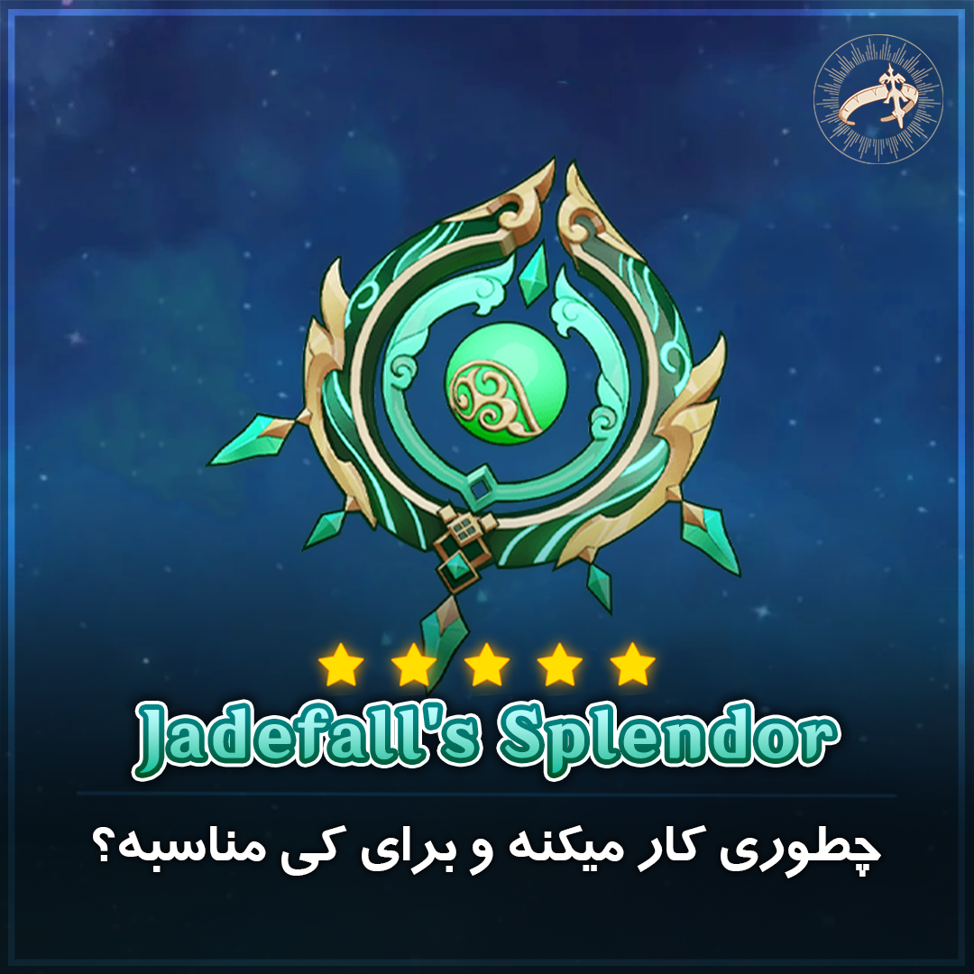 توضیحات وپن | Jadefall's Splendor Genshin Impact | HoYoLAB
