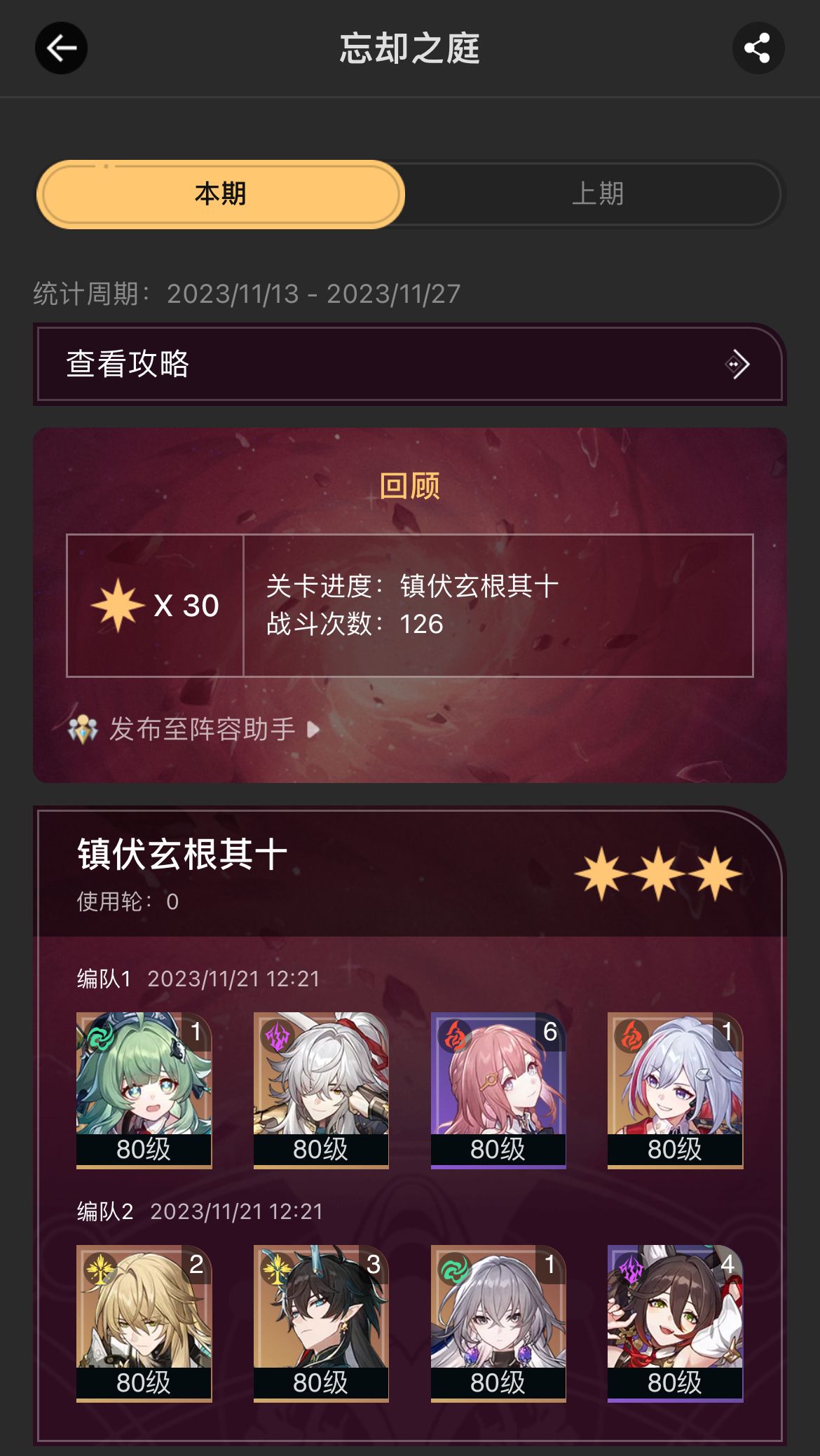 做到啦！上下连打0T混沌10层 Honkai: Star Rail | HoYoLAB