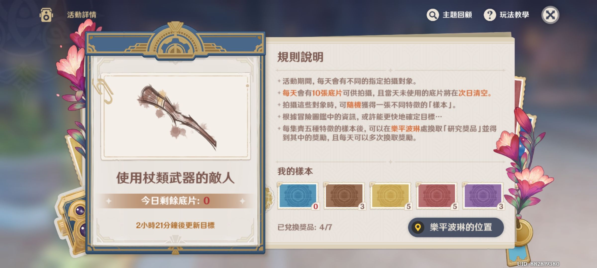 藍色是不是特別難拍到 Genshin Impact | HoYoLAB