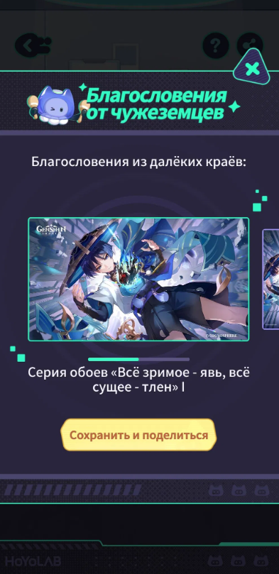 Благословения в путь от Mimo | HoYoLAB