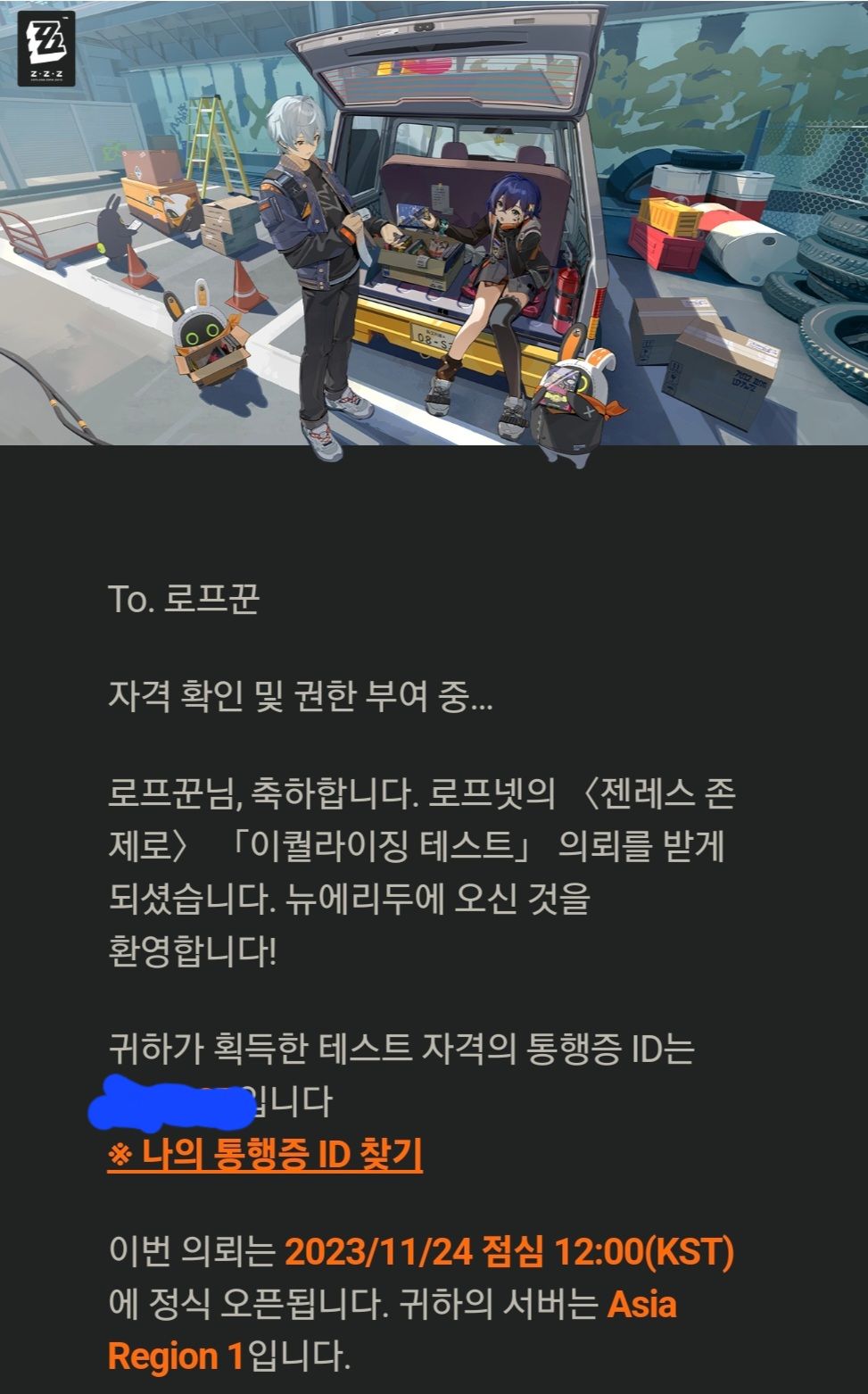 젠존제 테스트 당첨 Zenless Zone Zero Hoyolab