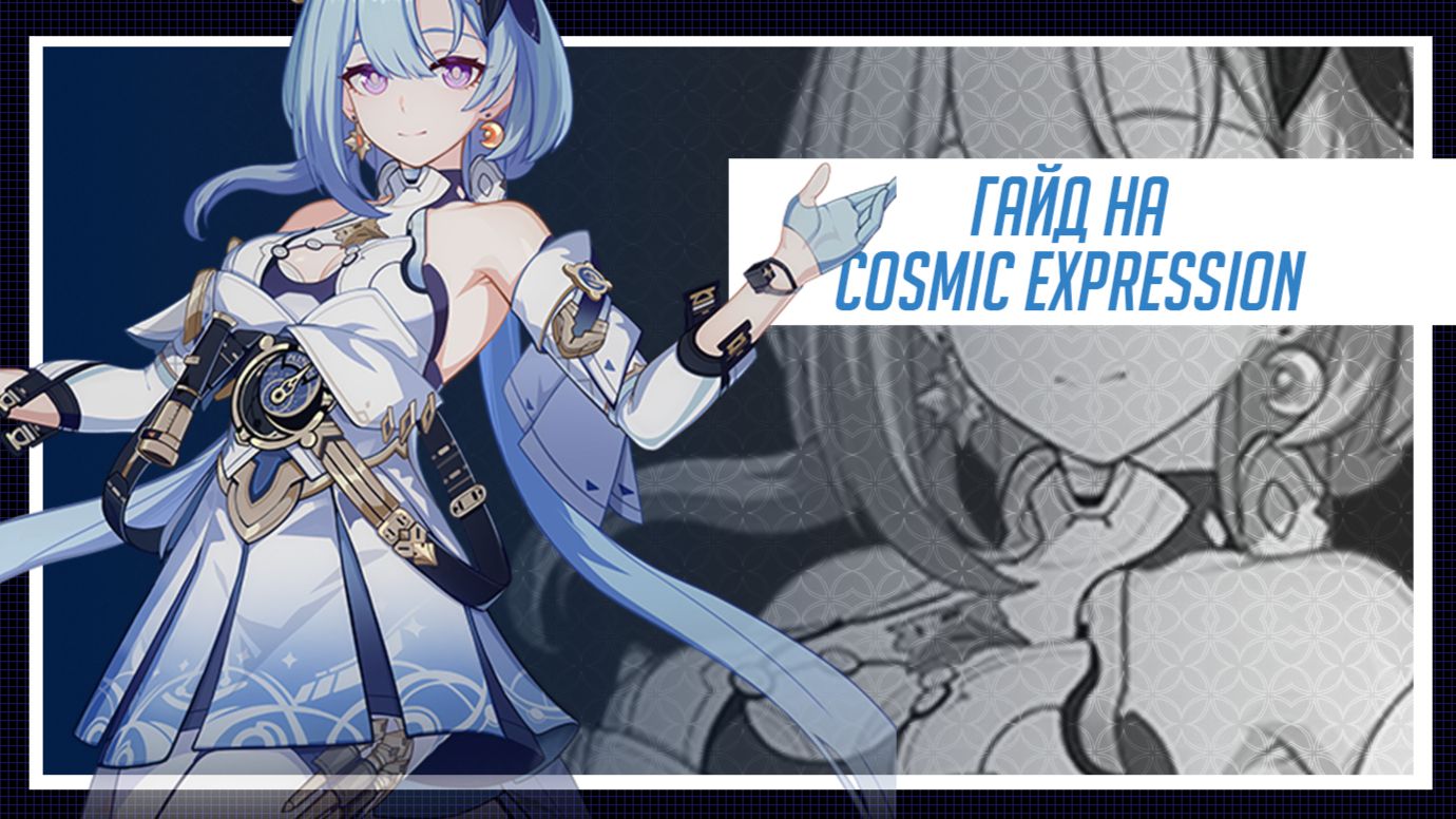 [v7.1 beta] Подробный гайд на Гризео Cosmic Expression Honkai Impact 3rd | HoYoLAB
